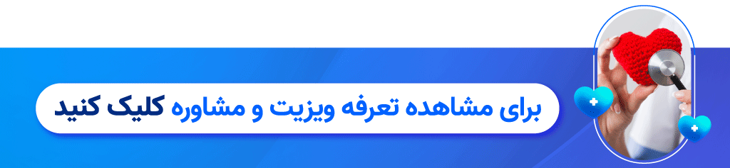 قرص والزومیکس داروی درمان پرفشاری خون - کلینیک قلب و دیابت اکسیر